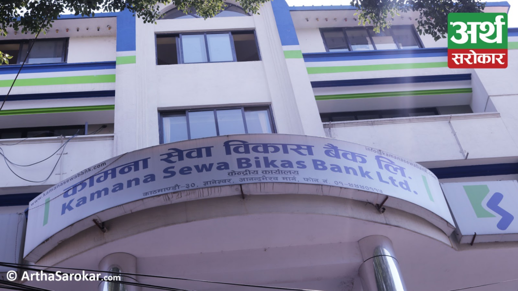 Kamana Sewa Bikas Bank signs Agreement with Nepal Clearing House for ...