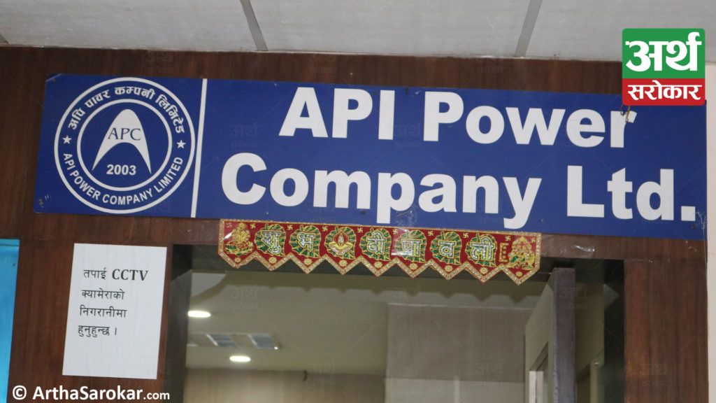 अपि पावर कम्पनीको फागुन १४ गते साधारणसभा हुने, यस्ता छन् पेश गरिने ...