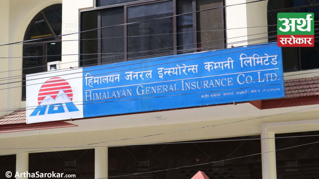 हिमालयन जनरल इन्स्योरेन्सको तेस्रो त्रैमासको वित्तीय विवरण सार्वजनिक ...