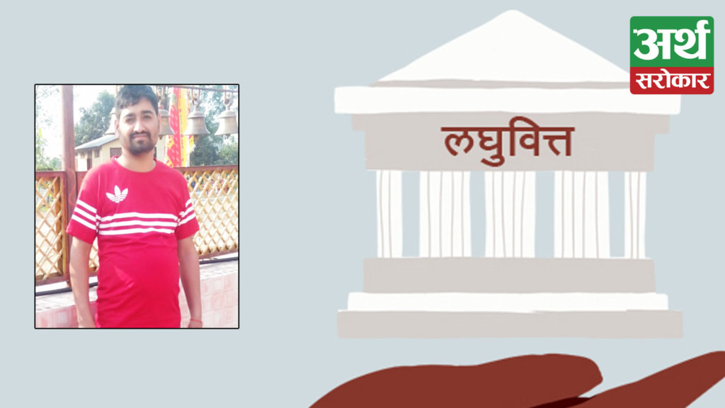 संस्थागत दिगोपना र लघुवित्त भित्रको समस्या ,चुनौती एवम् अवसरहरु ...