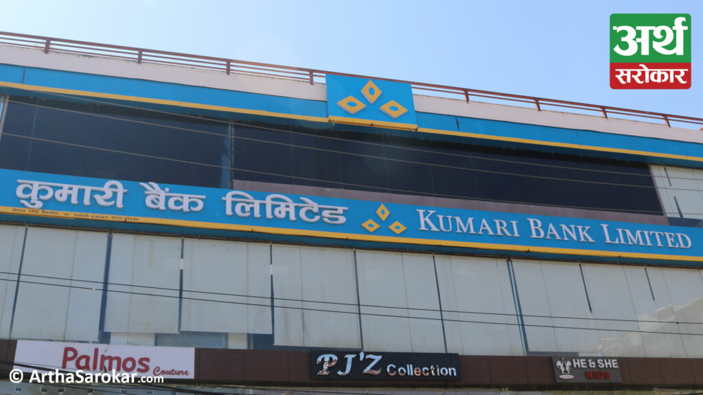 कुमारी बैंकको पोष्ट मर्जर लफडा-४ : बैंकको ‘दुई-कित्ते’ लडाईले बिग्रियो काम गर्ने वातावरण ...