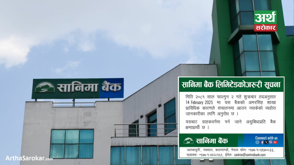 तार बिग्रेर सिष्टम डाउन भएपछि सानिमा बैंकको शाखा बन्द ! – Artha Sarokar ...