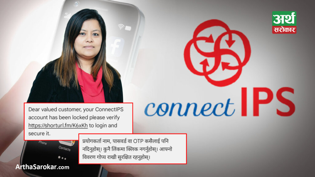 Phishing Scam Targets Connect IPS Users | News Detail | ShareHub