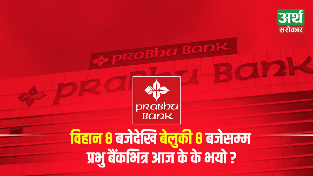 Prabhu Bank Incident Overview | News Detail | ShareHub